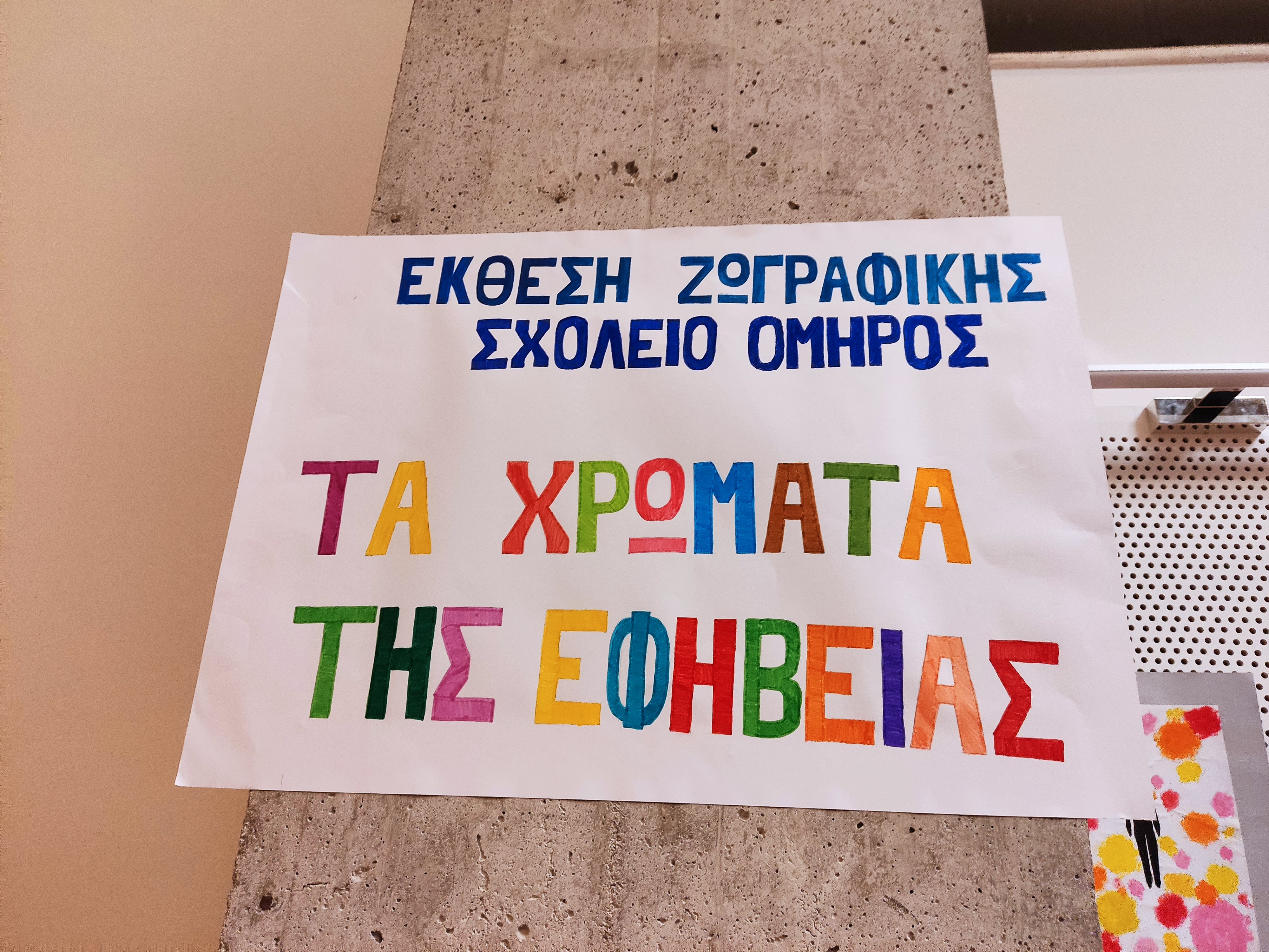 ΤΑ ΕΚΠΑΙΔΕΥΤΗΡΙΑ «ΟΜΗΡΟΣ» ΚΟΡΥΤΣΑΣ ΣΤΗΝ ΕΒΔΟΜΑΔΑ ΕΛΛΗΝΙΚΟΥ ΠΟΛΙΤΙΣΜΟΥ ...