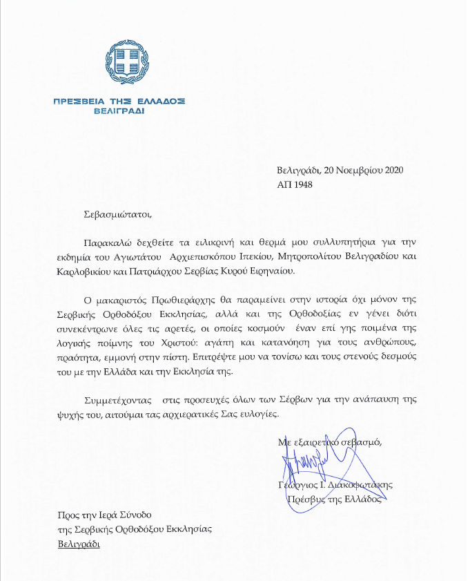Συλλυπητήρια για την εκδημία του Αγιοτάτου Πατριάρχη Σερβίας Κυρού ...